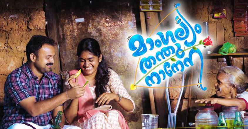 Mangalyam Thanthunanena malayalam Movie - Overview
